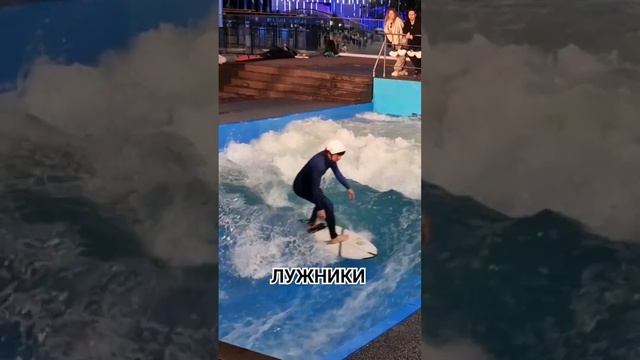 БЕСПЛАТНЫЙ СЁРФИНГ В ЛУЖНИКАХ