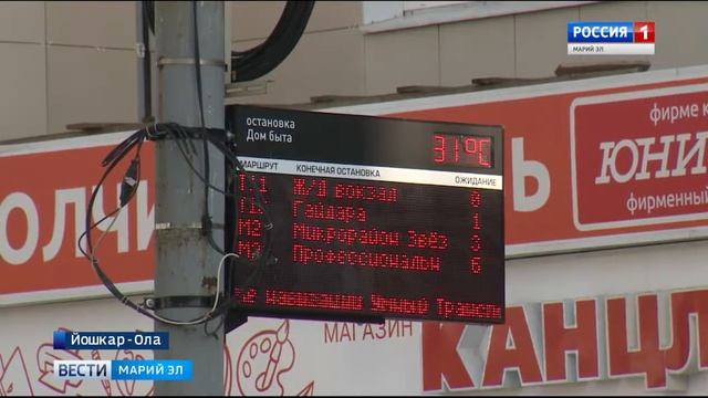 Остановочные табло ITLINE на остановках общественного транспорта в Йошкар Оле.