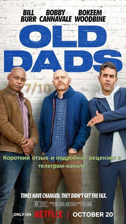 Короче, о кино!