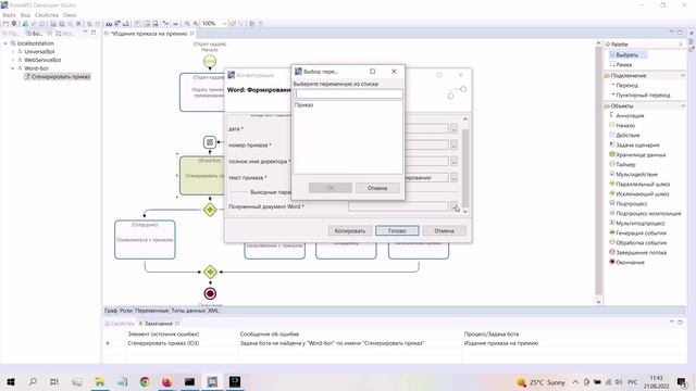 Runa WFE | Демонстрация работы Word-бота