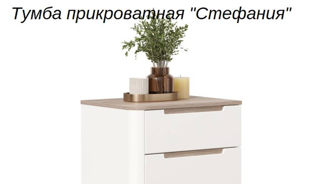 Видеоинструкция по сборке ЛД.413070 Тумба прикроватная Стефания