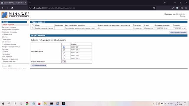 RunaWFE | Заполнение ведомости по дисциплине