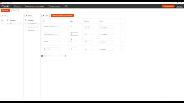 Вебинар: Конфигуратор ITLINE. Настройка и создание маршрутов. Инструкция