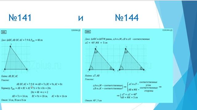 Геометрия 7 класс уч. Мерзляк Ч 6 п 7