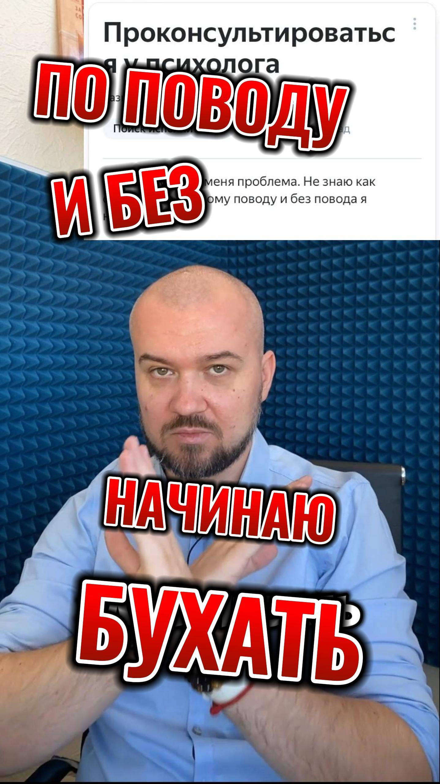 Бухаю по поводу и без... #психология #нлп