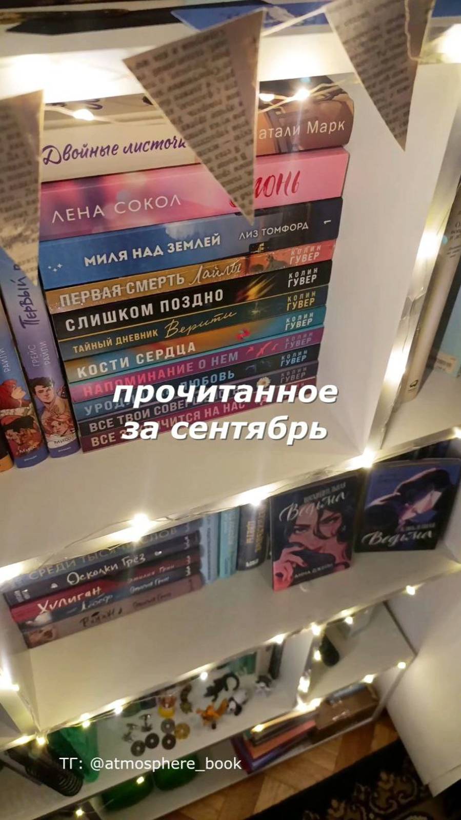 ИТОГИ прочитанного за сентябрь✨ #чтение #книжныйблог #книги