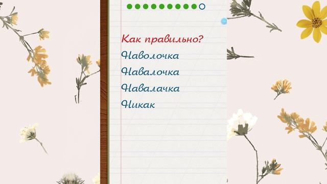 Первый взгляд Грамотей для детей - Диктант по русскому языку (Android) (Без комментариев)