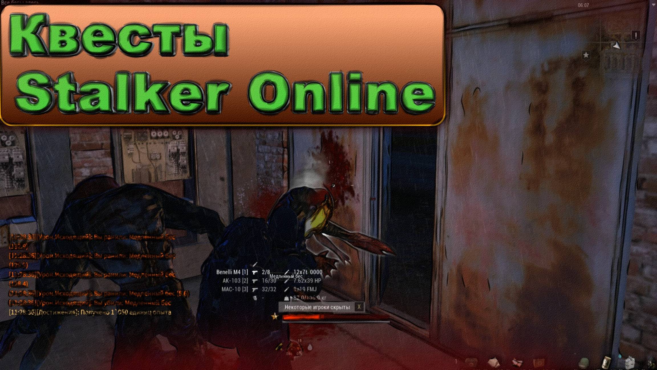 Stalker Online - Все бесы здесь / Benelli +  АК-103 + MAC-10