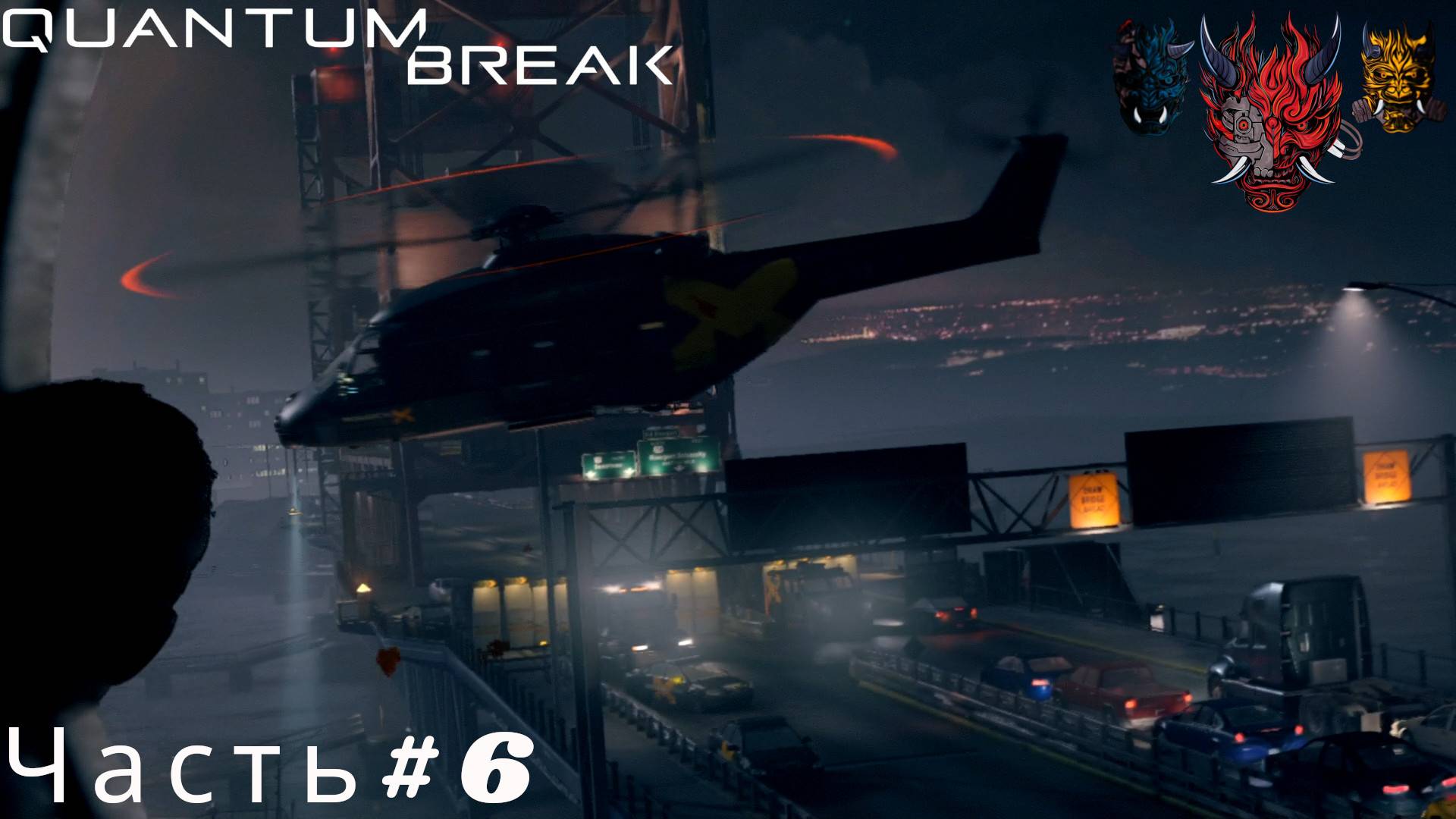 Quantum Break(Квантовый прорыв)Прохождение Часть#6