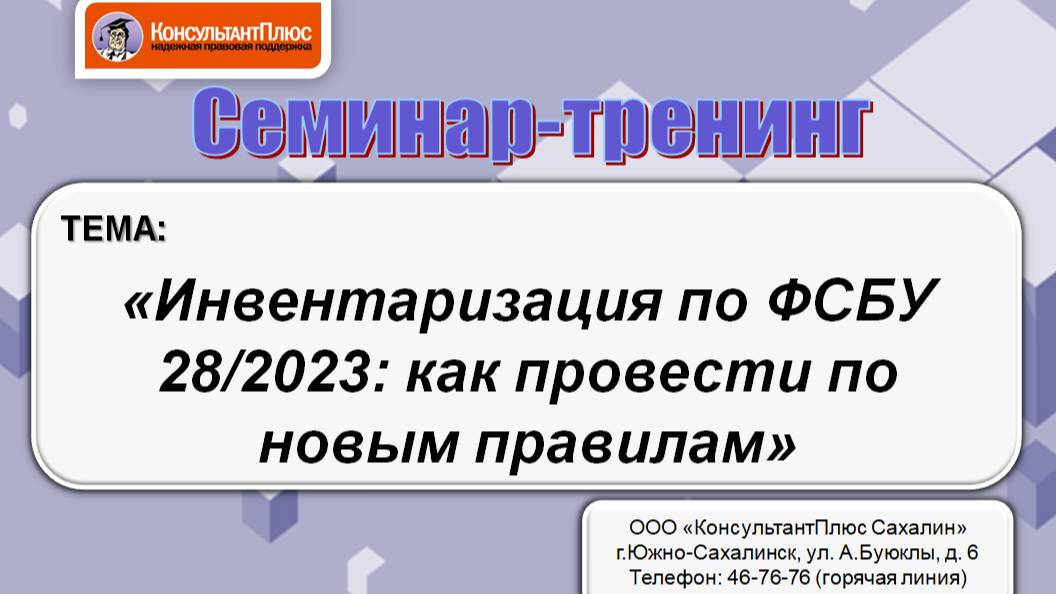 Инвентаризация по ФСБУ 28/2023: как провести по новым правилам