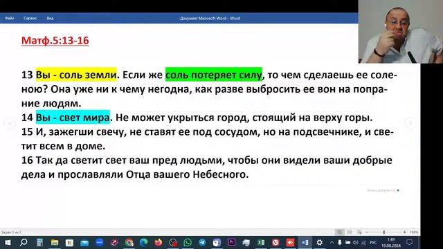 Библейские чтения Что значит: "Вы соль земли и если соль потеряет силу" ???