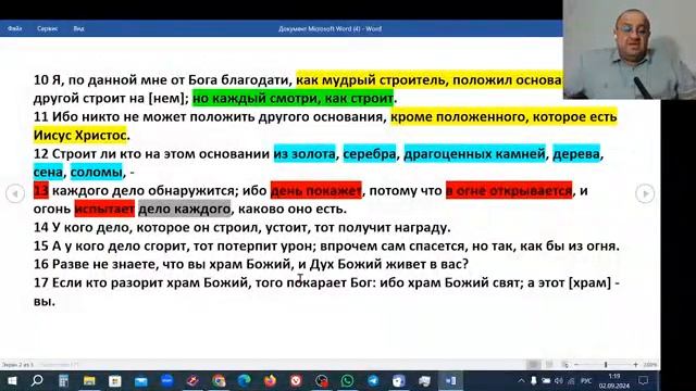 Библейские чтения: Строители Дома Божьего.