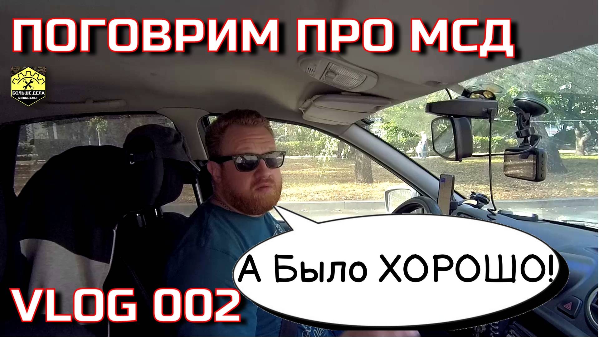 Впечателния от поезки по Московскому Скоростному Диаметру