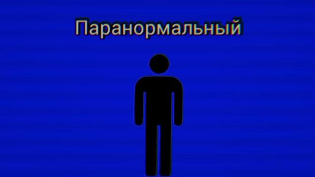 МЧС тюменской области "паранормальный"