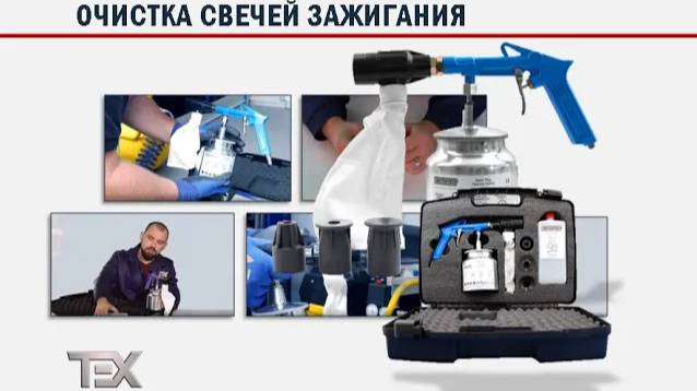 Очистка свечей зажигания