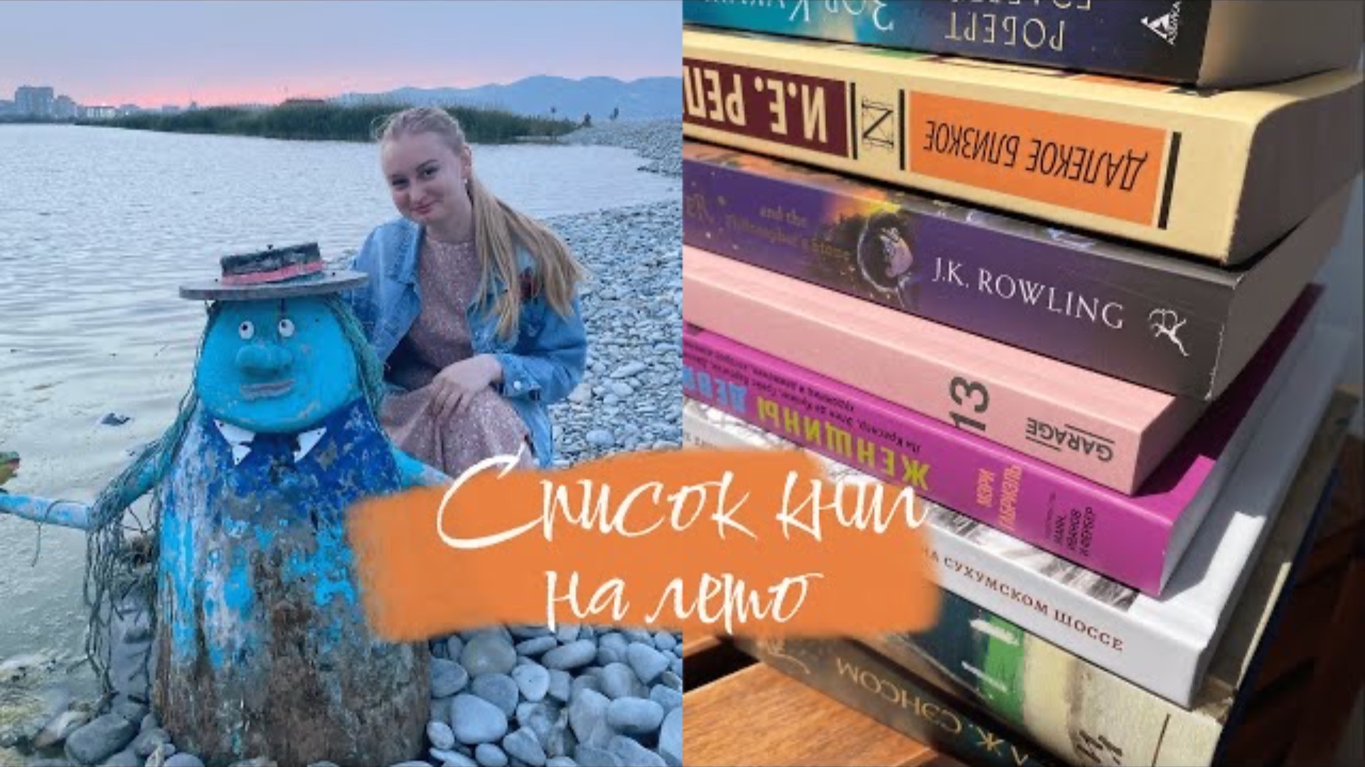 книжные планы на лето☀️