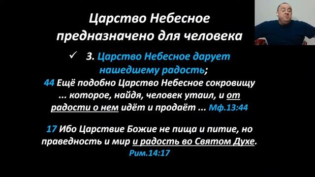 Библейские чтения. Проповедь о ЦАРСТВИИ НЕБЕСНОМ