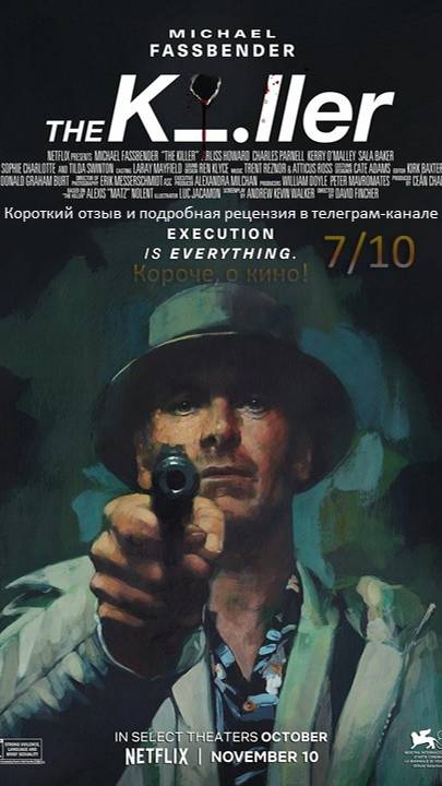 Короче, о кино!