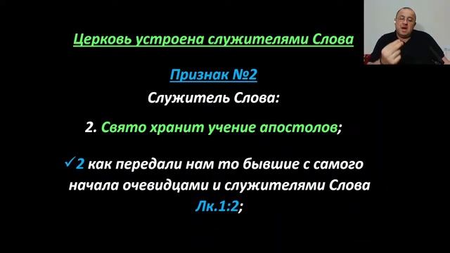 Библейские чтения! Проповедь о "Служителях СЛОВА"