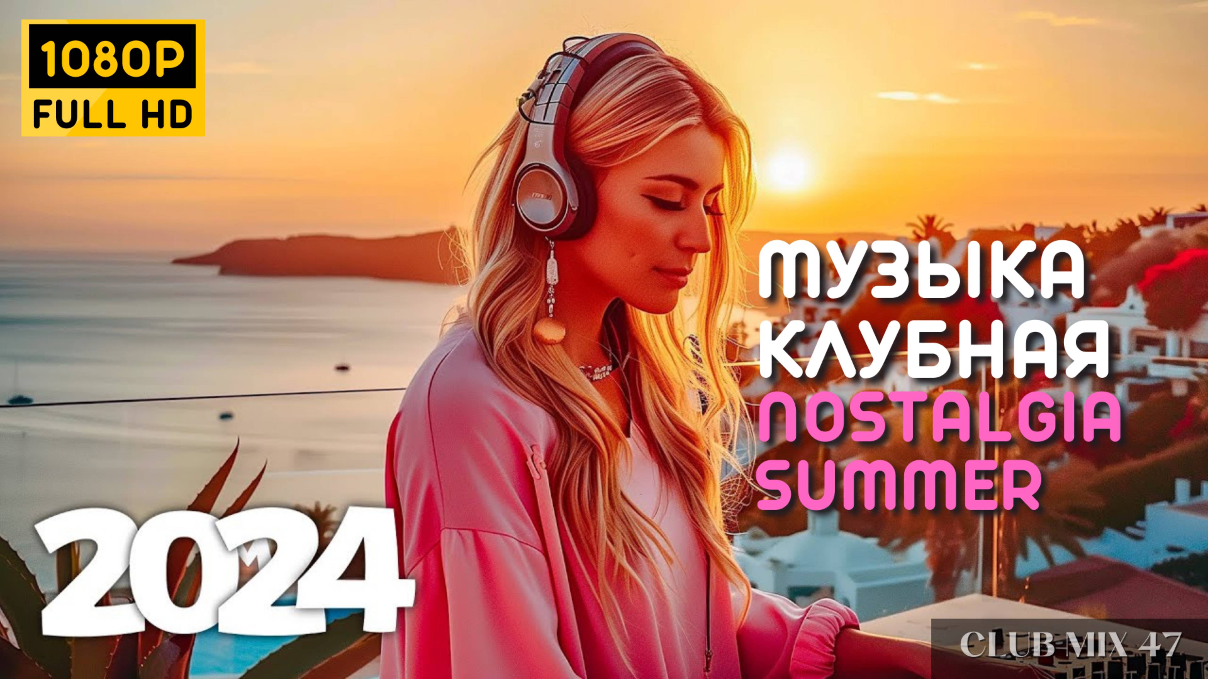Музыка Summer Chill Out Mix - музыка для работы, учебы, отдыха, программирования, музыка в машину