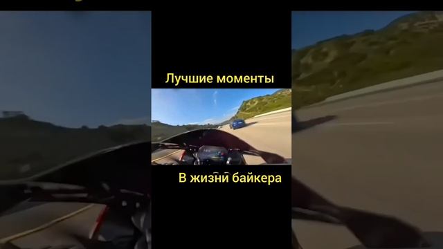 Лучшие моменты в жизни байкера