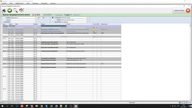 Журнал предварительной записи