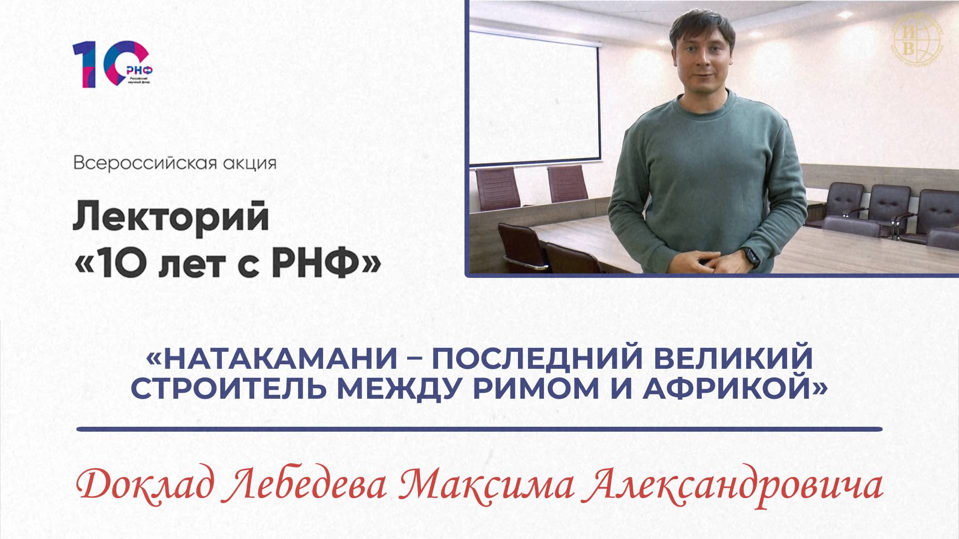 Натакамани – последний великий строитель между Римом и Африкой. - М.А. Лебедев