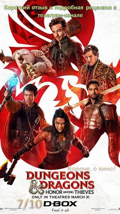 Короче, о кино!