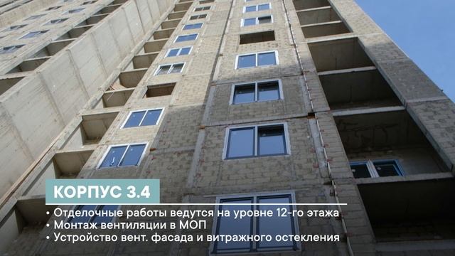 ЖК "Центральный" сентябрь 2024