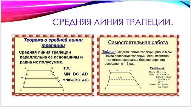 Геометрия 8 класс Бутузов Ч 6 п 53- кр