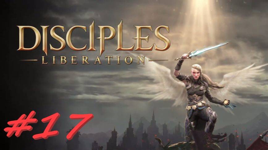 Disciples 4 17 серия