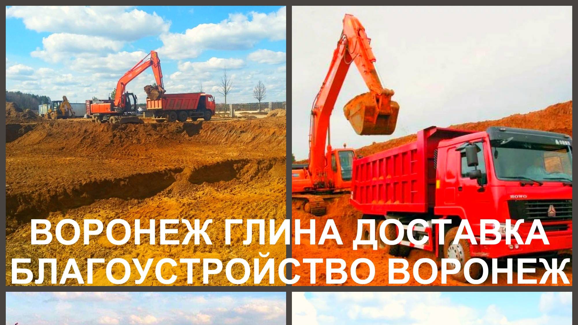 Глина строительная доставка по Воронежу и области