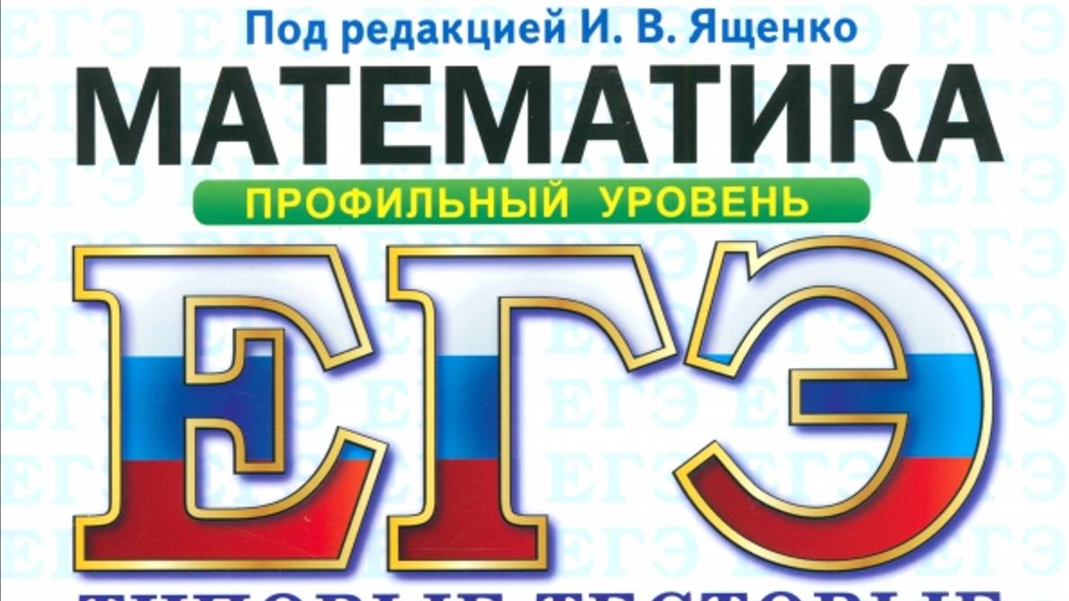 ЕГЭ-2025 Математика (профиль)
Задание №6
Логарифмическое уравнение