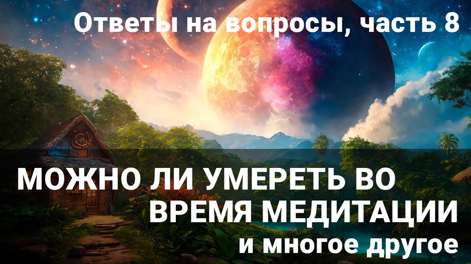 Вся правда о саморазвитии выпуск 8, О числе дьявола, таро, магических атаках, энергетических блоках