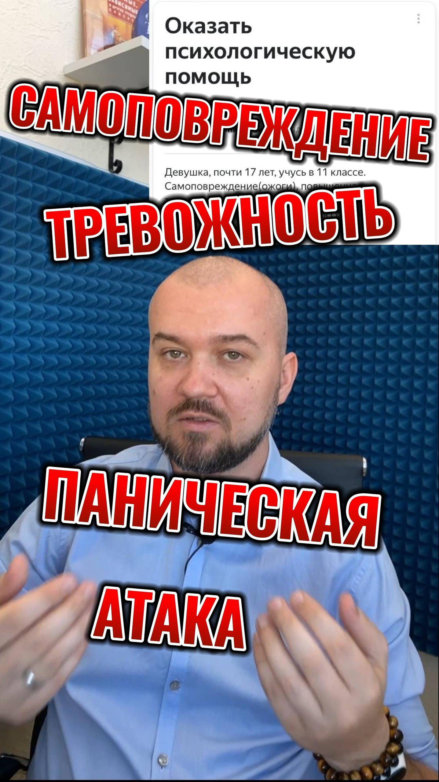 Паническая атака, Тревожность, Самоповреждение