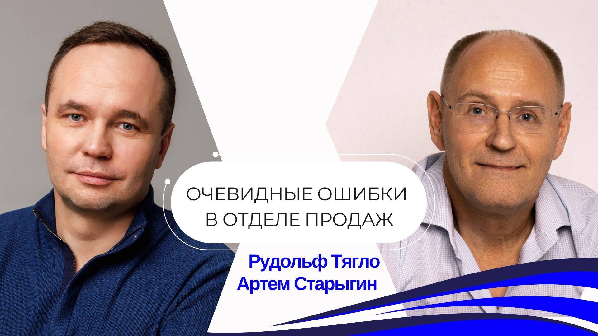 Очевидные ошибки в отделе продаж