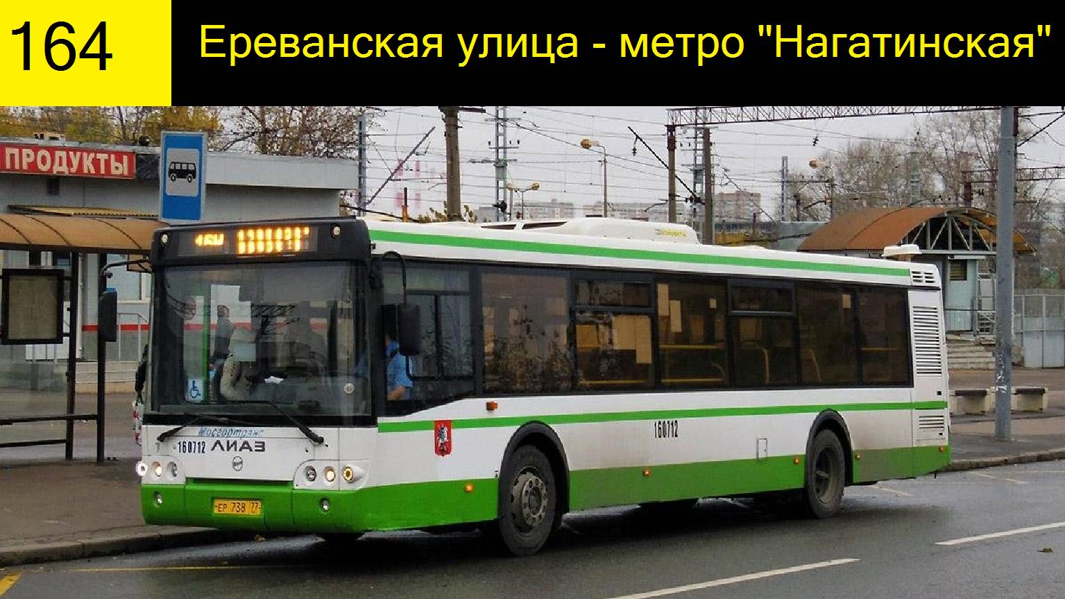 Информатор автобуса 164