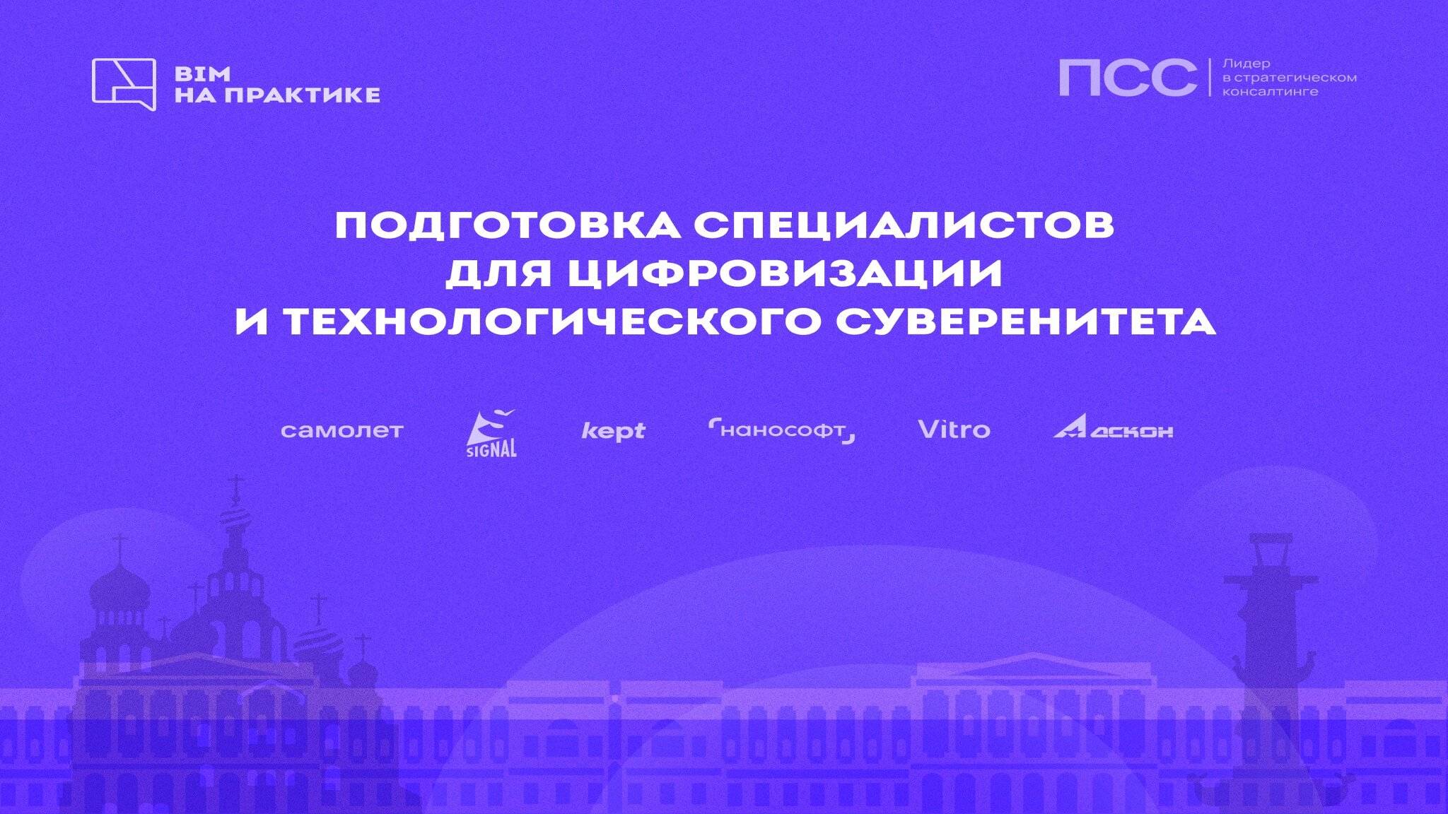 Подготовка специалистов для цифровизации и технологического суверенитета