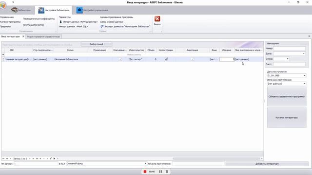 УРОК №4 часть 2 Основной фонд. Работа с художественной литературой - ввод данных по книге.