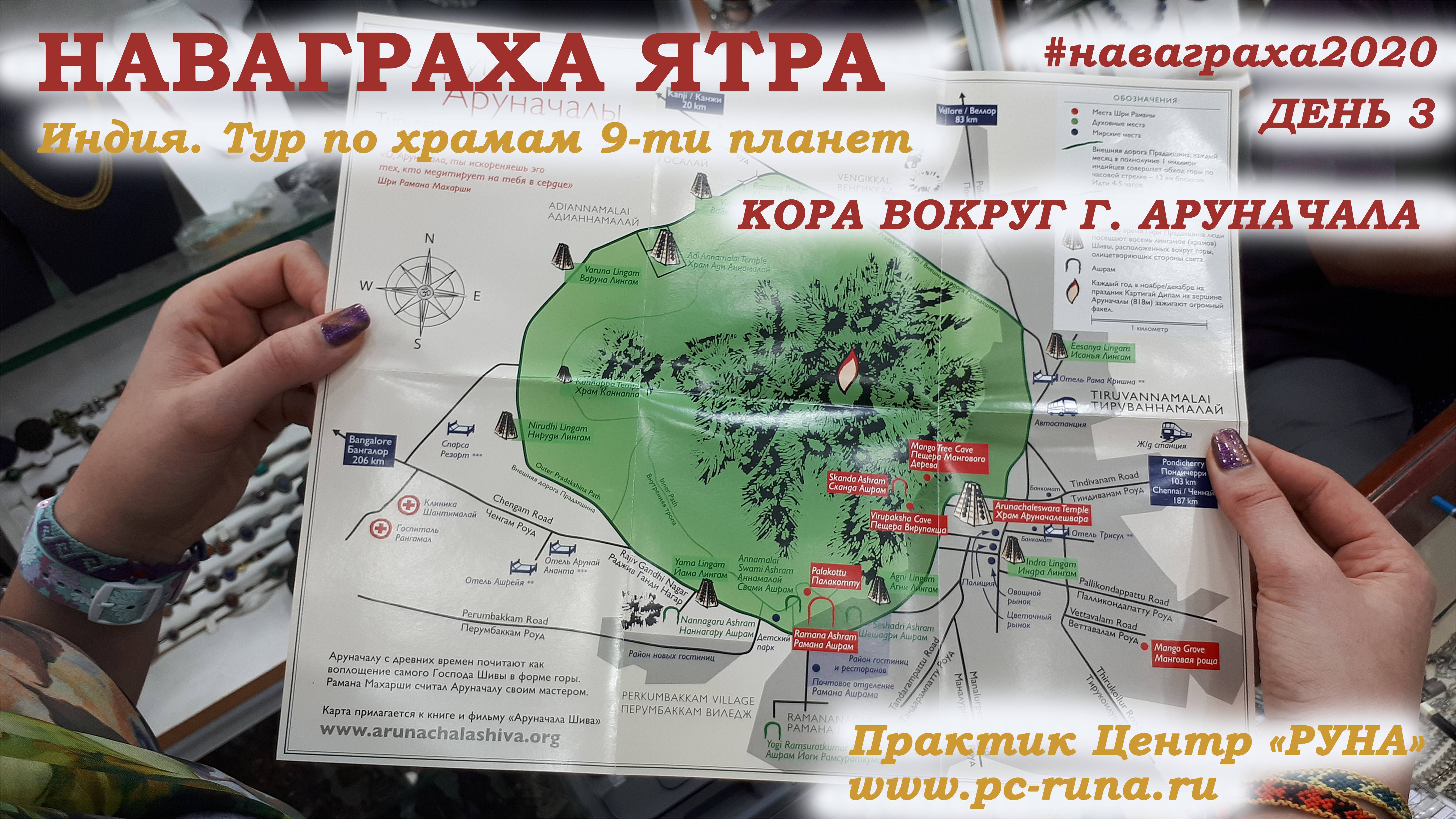 Паломническая поездка по храмам планет. Восточная астрология. 2020г.
День 3