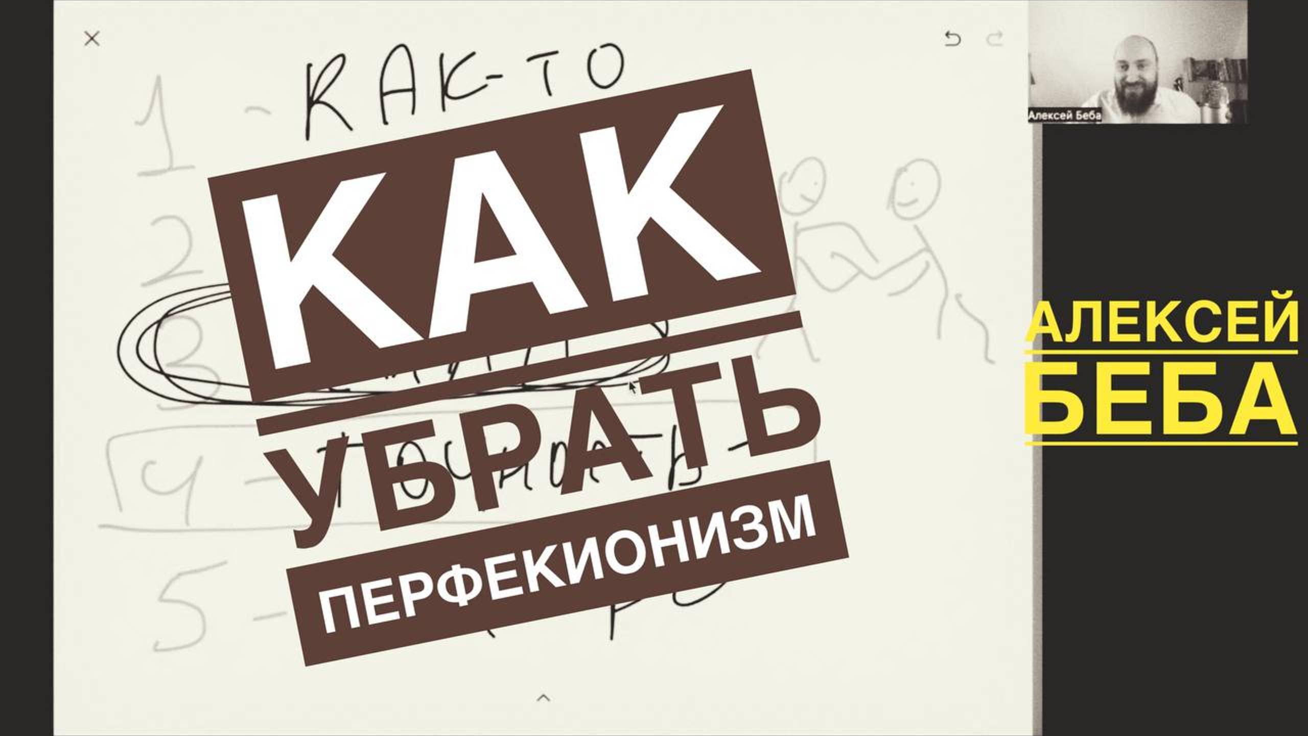 Как убрать перфекционизм. 5 этапов внедрения нового.