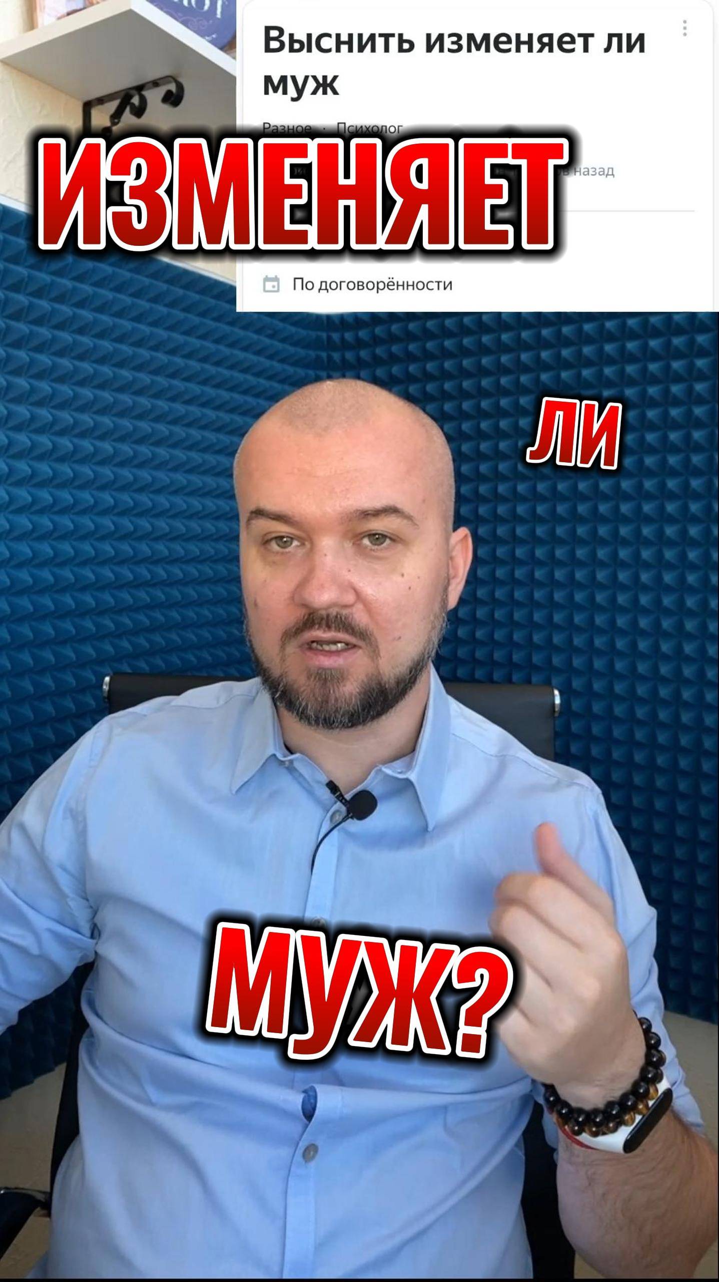 Изменяет ли муж #верность #изменяетли #какузнатьизмену