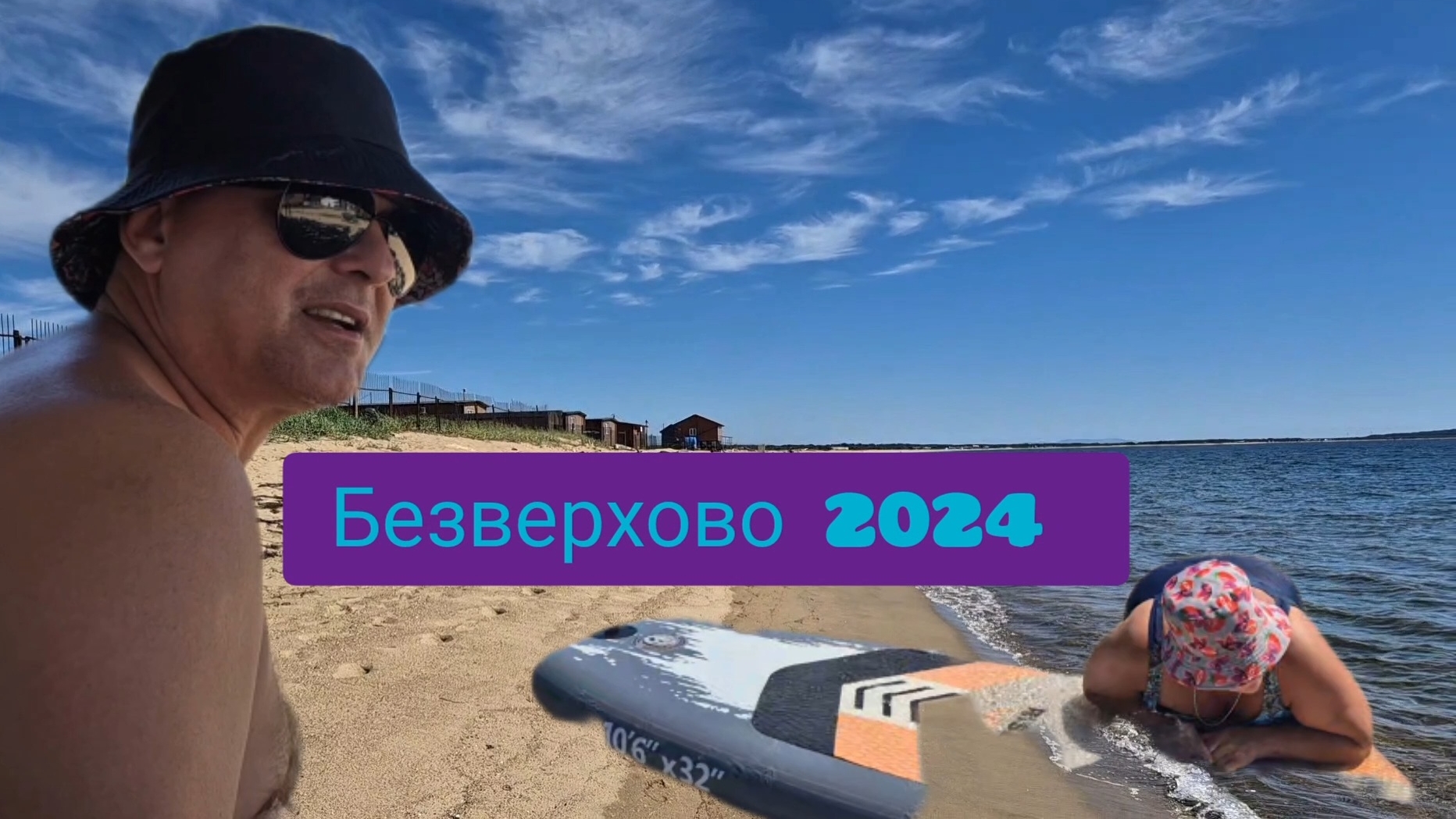Безверхово сентябрь 2024 база Природный рай