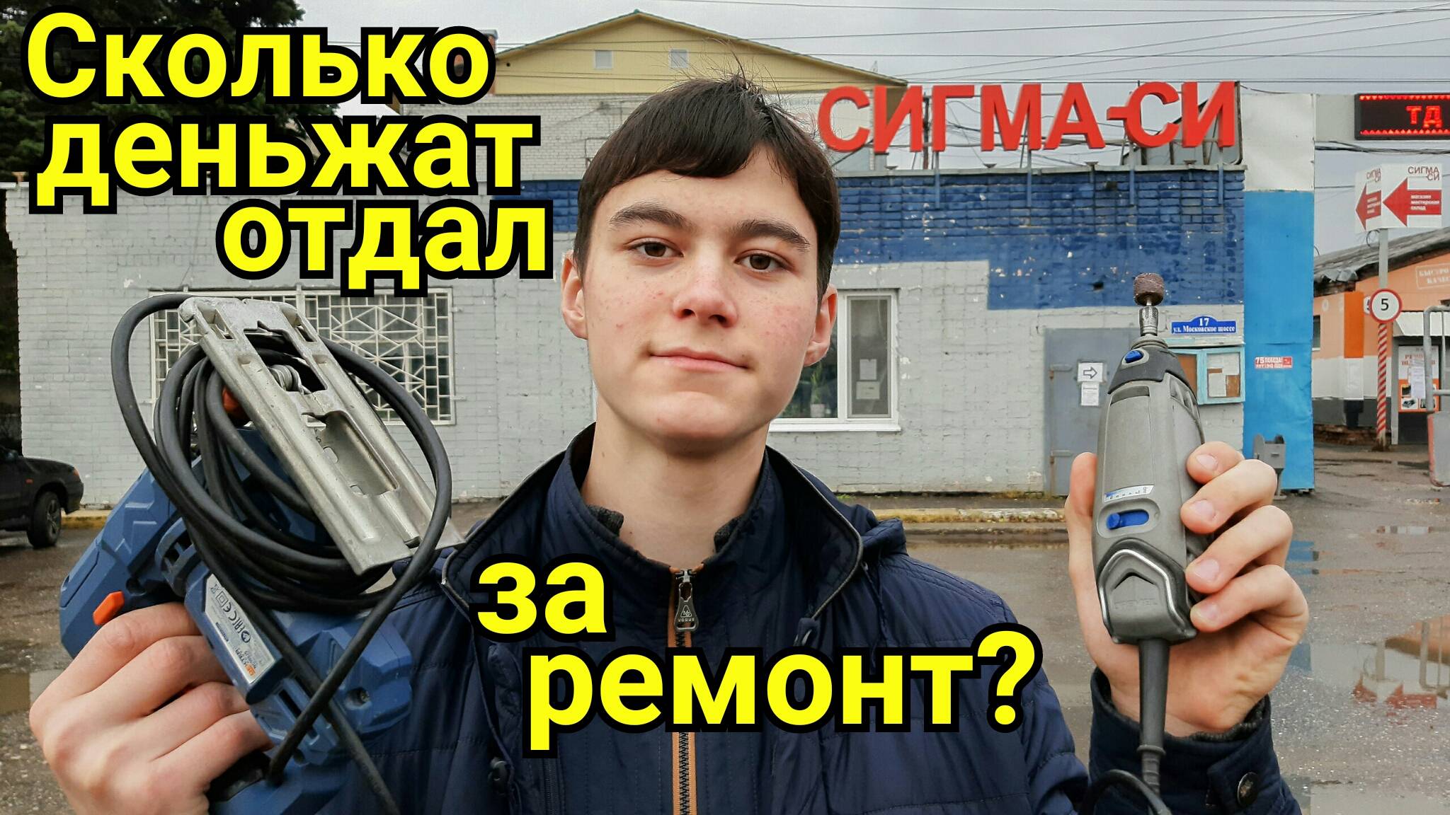 РЕМОНТ инструмента БЕЗ ГАРАНТИИ - Стоимость. Гравер Dremel 3000 и лобзик Dexter 500W