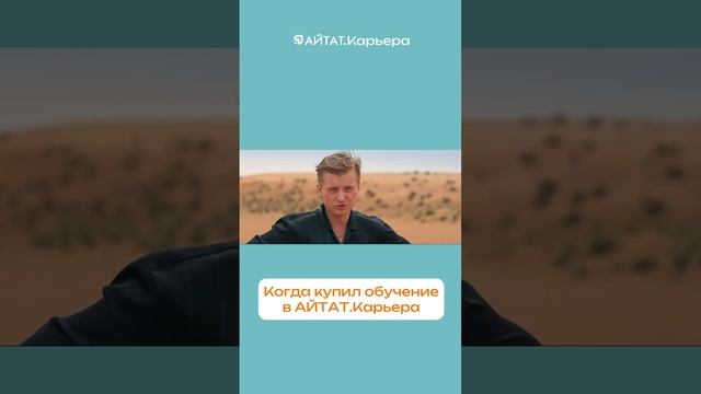 АЙТАТ.Карьера за качественное обучение😎