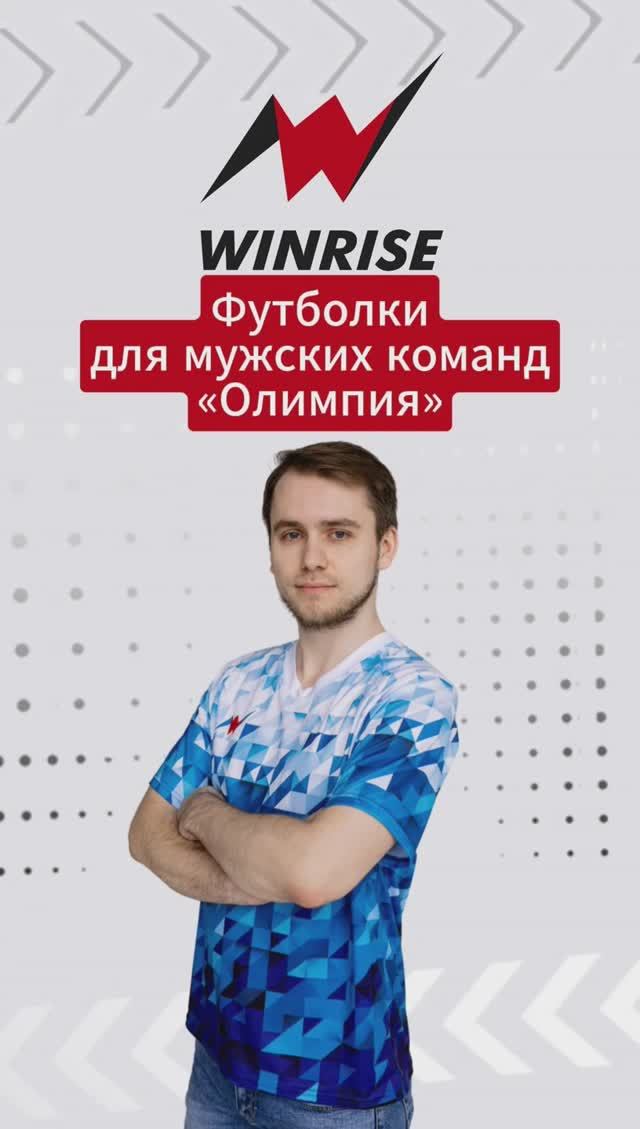 Футболка мужская на заказ «Олимпия» с индивидуальным дизайном. WinRise