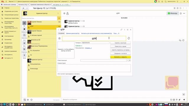 Возможности работы с карточкой контакта Чат-Центра для 1С