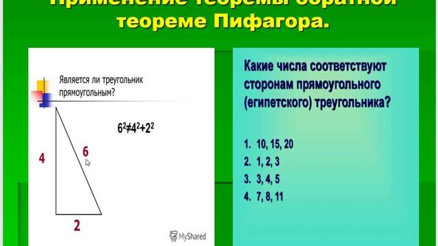 Геометрия 8 класс  Атанасян Ч 6 п 55 кр