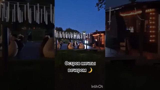 ОСТРОВ МЕЧТЫ | Идеальное место для вечерних прогулок и кинотеатром под открытым небом