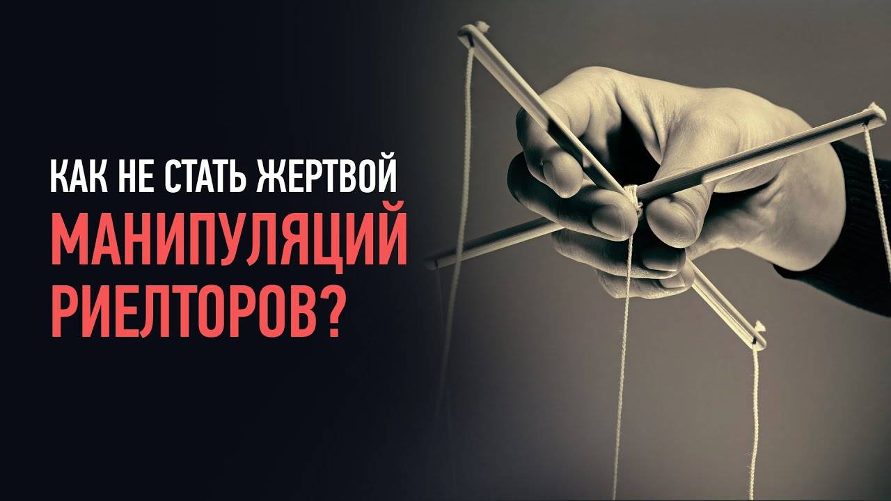 Обман покупателей со стороны риелтора. ч.1 Фейковые объявления.